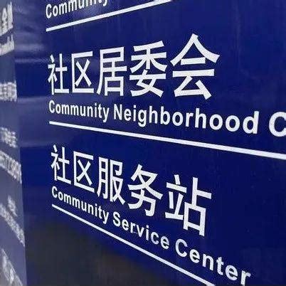 以案释法 小区业委会未成立居委会可以代签新物业公司吗 业主 服务 合同