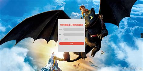 Java计算机毕业设计电影票网上订票系统（开题程序论文） Csdn博客