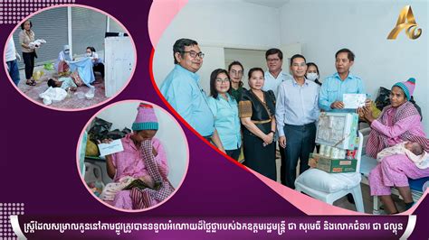 ស្រី្តដែលសម្រាលកូននៅតាមផ្លូវត្រូវបានទទួលអំណោយដ៏ថ្លៃថ្លារបស់ឯកឧត្តមរដ្ឋមន្ត្រី ជា សុមេធី