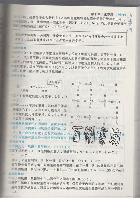 佰俐O 83 84年再版 修訂再版新細說化學 含實驗 1 3 簡明高中化學 含實驗 4 共4本薛勝雄 建宏 露天市集 全台最大的