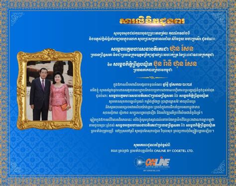 សារលិខិតជូនពរ សូមបួងសួងដល់គុណបុណ្យព្រះរតនត្រ័យ គុណកែវទាំងបី និងវត្ថុស័ក្តិសិទ្ធិទាំងឡាយក្នុងលោក