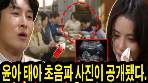 윤아 엄마가 딸의 방에서 임신 테스트 막대기를 발견했어요 윤아의 태아 초음파 사진이 공개되었고 윤아 아빠는 동완에게 좋은 아빠가 되기를 바란다라고 말했습니다