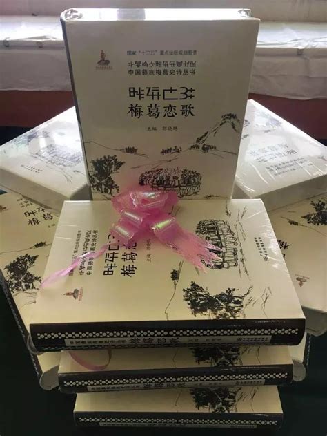 彝家根譜梅葛要出成書啦 每日頭條