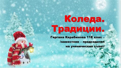 Пожелания за предстоящи празници от ученици ПГСАГ Кольо Фичето