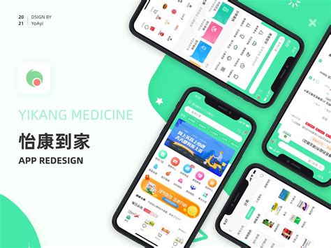 怡康到家app改版yoayi 站酷zcool