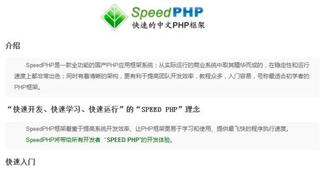 speedphp development manual free download php e book php cn