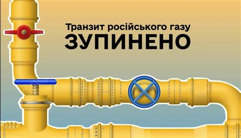 Транзит російського газу зупинено що буде з тарифами Читайте на Ukr Net