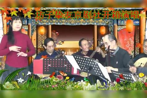 京剧2757《霸王别姬》看大王在帐中（赵桂华）坊子挚友京剧社开箱演唱 赵桂华 京剧 挚友