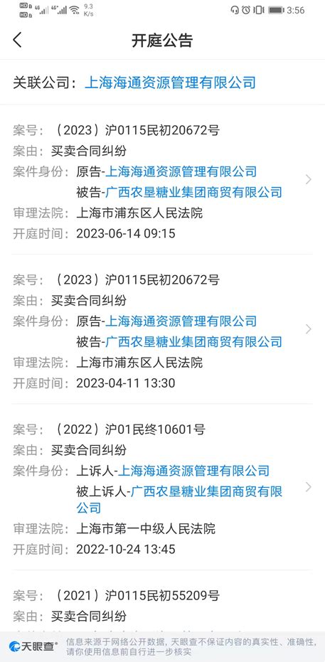 价值6000万白糖买卖合同被骗！海通资源管理公司怒告广西农垦糖业，历经三年仍在起诉广西新浪财经新浪网