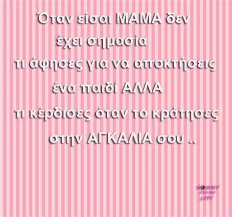 32 από τις καλύτερες εικόνες με λόγια για την μητέρα και το παιδί