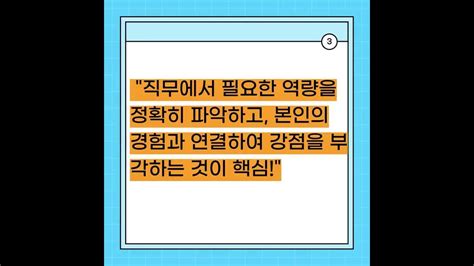 유쾌한변화연구소 면접코칭 취업준비 면접꿀팁 직무역량직무적합성 커리어성장 취업성공전략 핵심역량 합격전략 Youtube