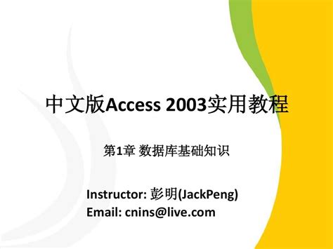 01 第1章 数据库基础知识word文档在线阅读与下载无忧文档