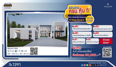 รับสร้างบ้าน ซีคอน สร้างได้อย่างที่ฝัน สร้างบ้านกับซีคอน