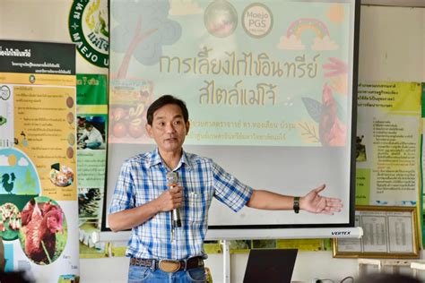 วันอังคารที่ 19 ธันวาคม สัตวศาสตร์ฯ มหาวิทยาลัยแม่โจ้