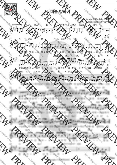 악보 조유진 푯대를 향하여 어노인팅 리드싯 By Soopiano