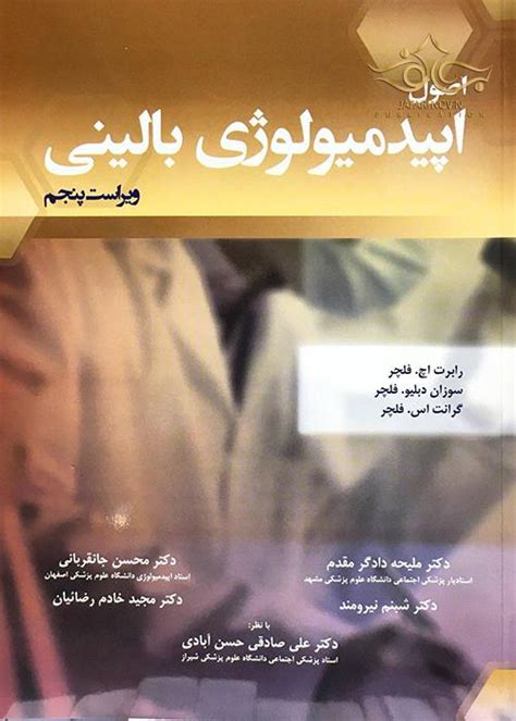 کتاب اصول اپیدمیولوژی بالینی
