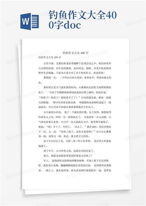 钓鱼作文大全400字 doc Word模板下载 编号lxxergvj 熊猫办公