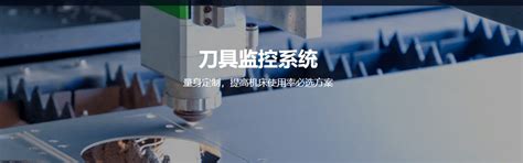 刀具管理系统 疋天科技上海有限公司
