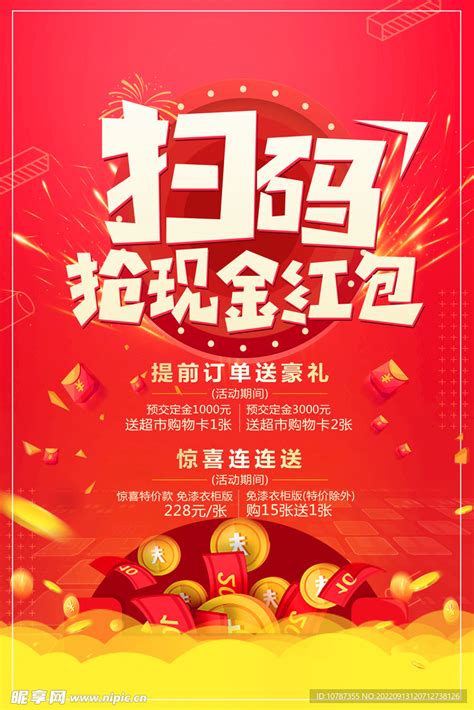 扫码领红包设计图 PSD分层素材 PSD分层素材 设计图库 昵图网