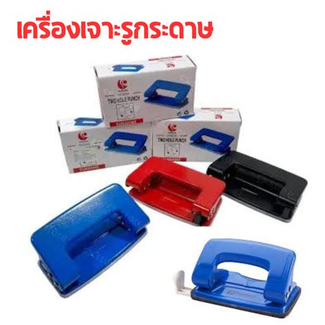 เครื่องเจาะรูกระดาษ Dba032 มีบริการเก็บปลายทาง พร้อมส่ง คละสี Shopee Thailand