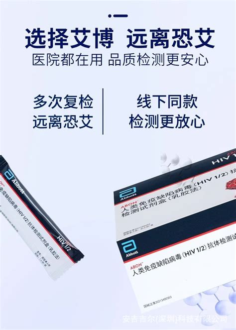 雅培hiv试剂盒hiv检测纸艾滋病诊断试剂盒艾滋病毒检测测试纸血液 阿里巴巴
