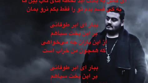 دانلود آهنگ جدید امیر حسین افتخاری به نام ابر طوفانی نماشا