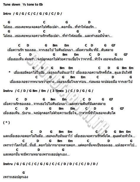 ดอกไม้ของเธอคอร์ด คอร์ด ดอกไม้ของเธอ Mr พระจันทร์