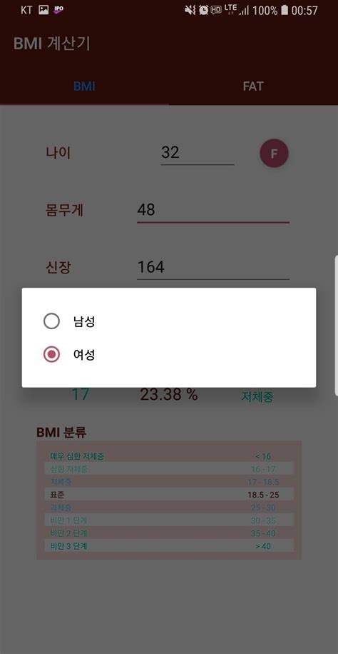 체질량지수계산기 Bmi계산기 비만도계산기安卓版应用apk下载