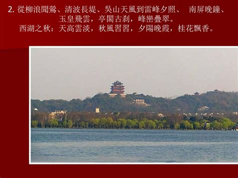 美麗的西子湖 ppt download