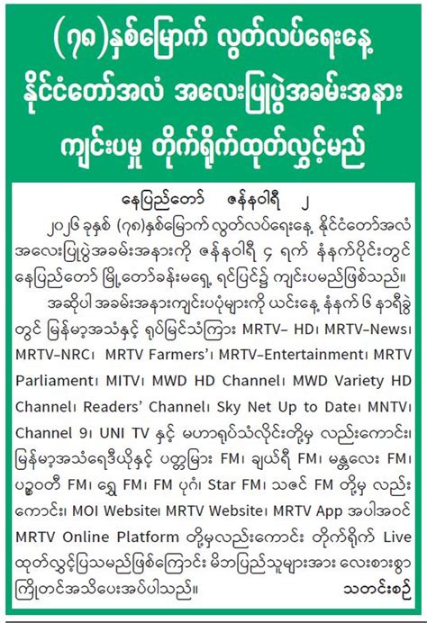 ၇၈ နှစ်မြောက် လွတ်လပ်ရေးနေ့ နိုင်ငံတော်အလံ အလေးပြုပွဲအခမ်းအနား ကျင