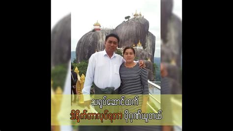 သရုပ်ဆောင်ထပ် ဒါရိုက်တာလုပ်ရတာကို ပိုဂုဏ်ယူတယ် Youtube