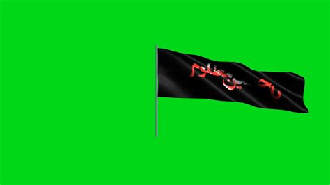 فوتیج پرچم متحرک امام حسین علیه السلام Imam Hussain 3d Flag Free