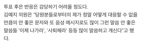 [잡담] 탄핵 찬성 투효하신 김예지 의원 향해 음성메세지로 비난문자 날린 국힘의원들이래 인류애 떨어짐 인스티즈 Instiz 일상 카테고리