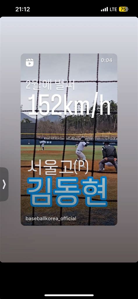 베코 서울고 김동현 152기록 야구 에펨코리아