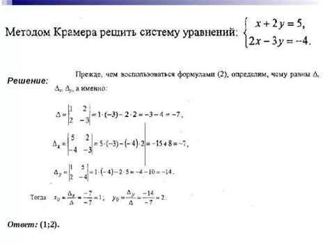 Решение систем линейных уравнений Матрица системы линейных уравнений
