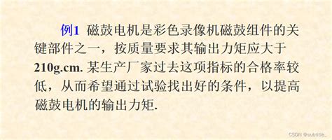 数理统计笔记11：正交实验设计有交互作用的正交试验设计 Csdn博客