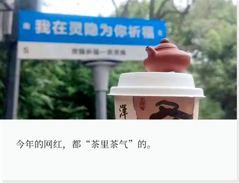 灵隐寺奶茶冲上热搜只因加了个紫砂壶 知乎