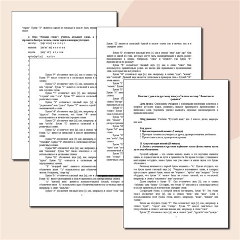 Конспект урока по русскому языку в 3 классе на тему “Фонетика и графика”