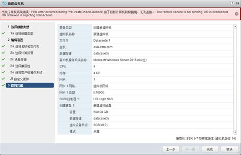 error while creating virtual machine using vsphere web client vmware