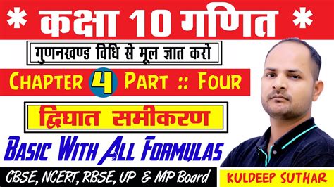 गुणनखंड विधि से मूल ज्ञात करो द्विघात समीकरण Find Root By Prime Factorisation Method Youtube