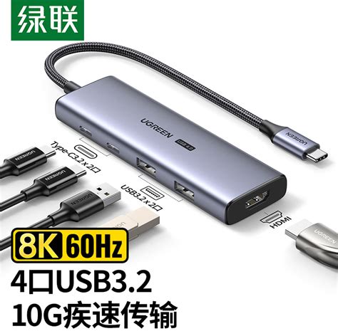 绿联type C扩展坞usb4拓展坞8k60h投屏10gbps转换露usb C3 2转hdmi分线器