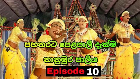නානුමුර පාලිය පහතරට පෙළපාලි දැක්ම Dahaata Sanni අධ්‍යාපන අමාත්‍යංශයේ පිරිවෙන් අංශය Sri Lankan