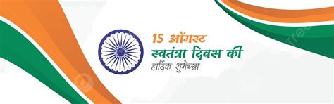 सोशल मीडिया बैकग्राउंड के लिए 15 अगस्त स्वतंत्रता दिवस और 26 जनवरी