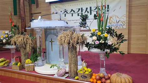 2023년 추수감사주일 강단장식