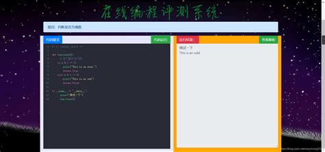 基于django的python在线编程系统django开发在线python编辑器 Csdn博客