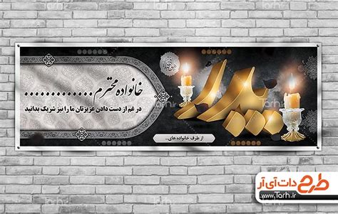 طرح بنر تسلیت از دست دان پدر کد فایل 5293658 طرح دات آی آر