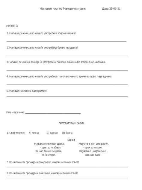 Наставен лист Македонски Pdf