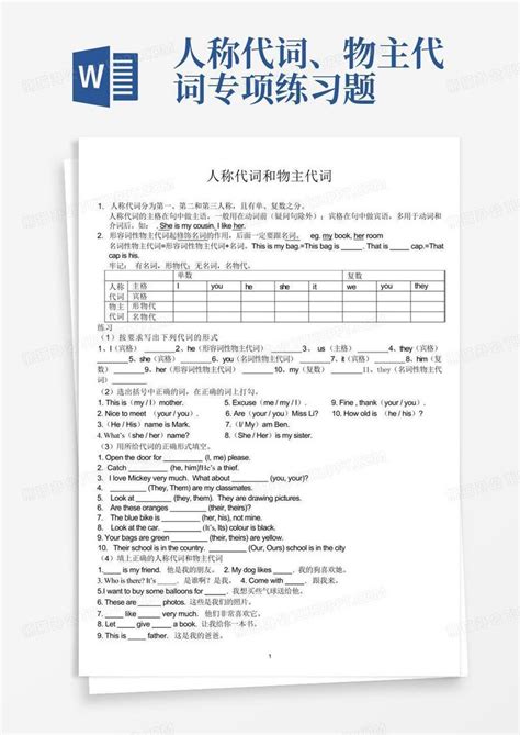 人称代词、物主代词专项练习题word模板下载 编号qaybxgmp 熊猫办公