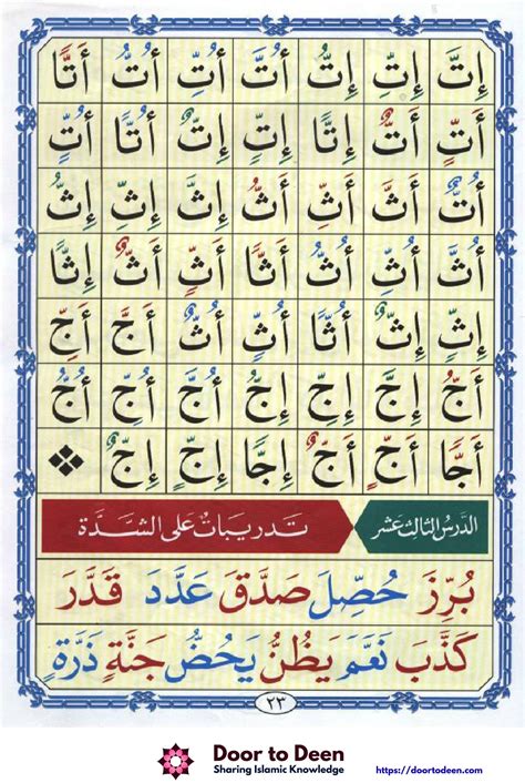 Noorani Qaida Arabic Printable Pages Share And Learn Door To Deen