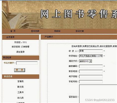Php网上书店零售系统php图书商城 Csdn博客